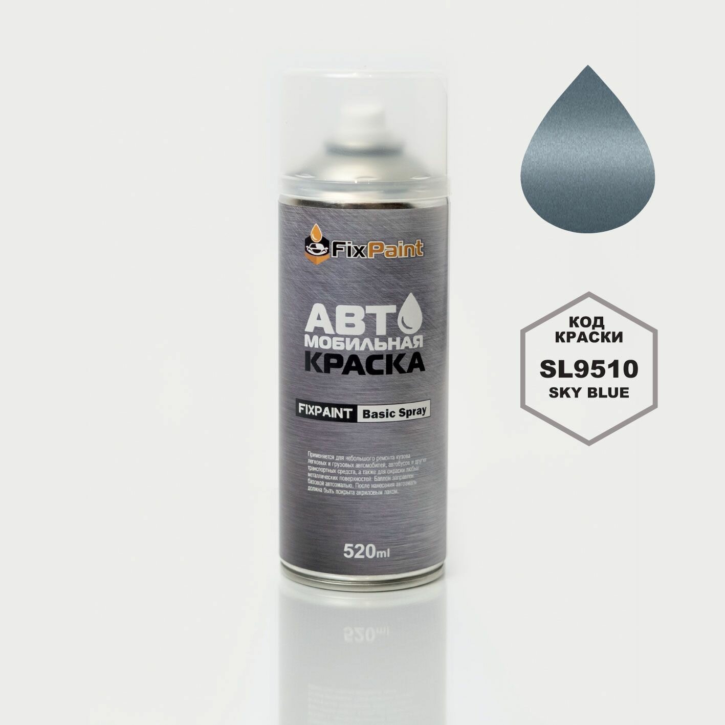 Краска CHANGAN UNI-K, код BN5, Y49, SL9510, Sky Blue, автомобильная эмаль FixPaint Spray в аэрозольном баллончике 520 мл