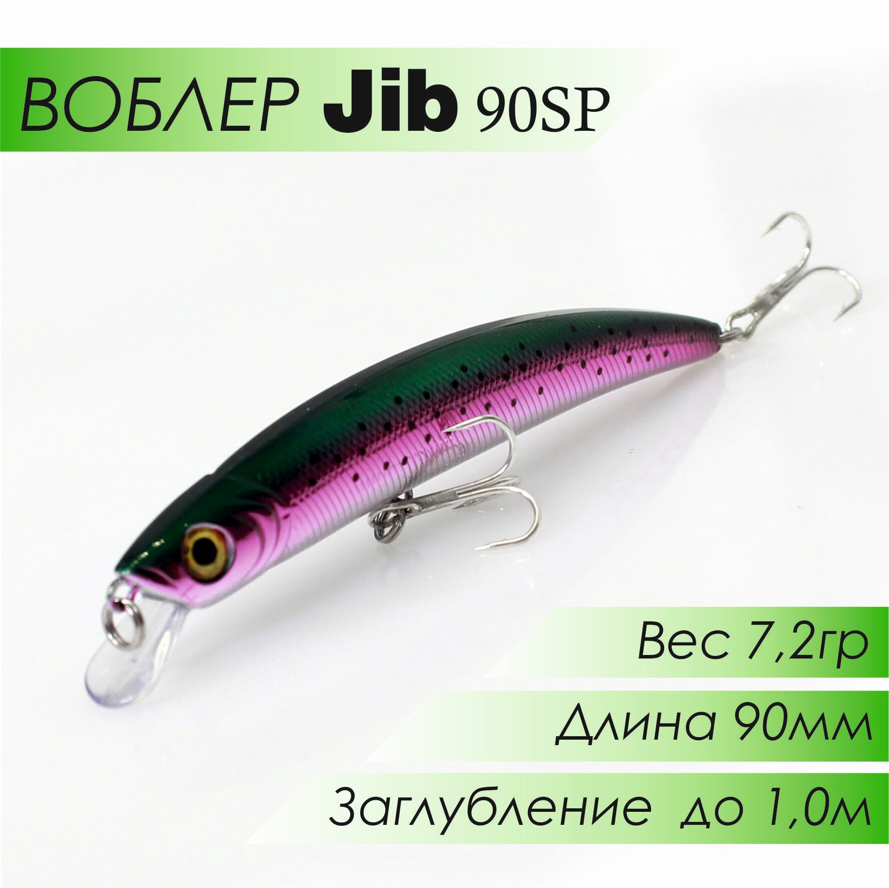 Воблер "JIB" 90SP длина 90мм, вес 7,2 грамма, цвет #14, суспендер