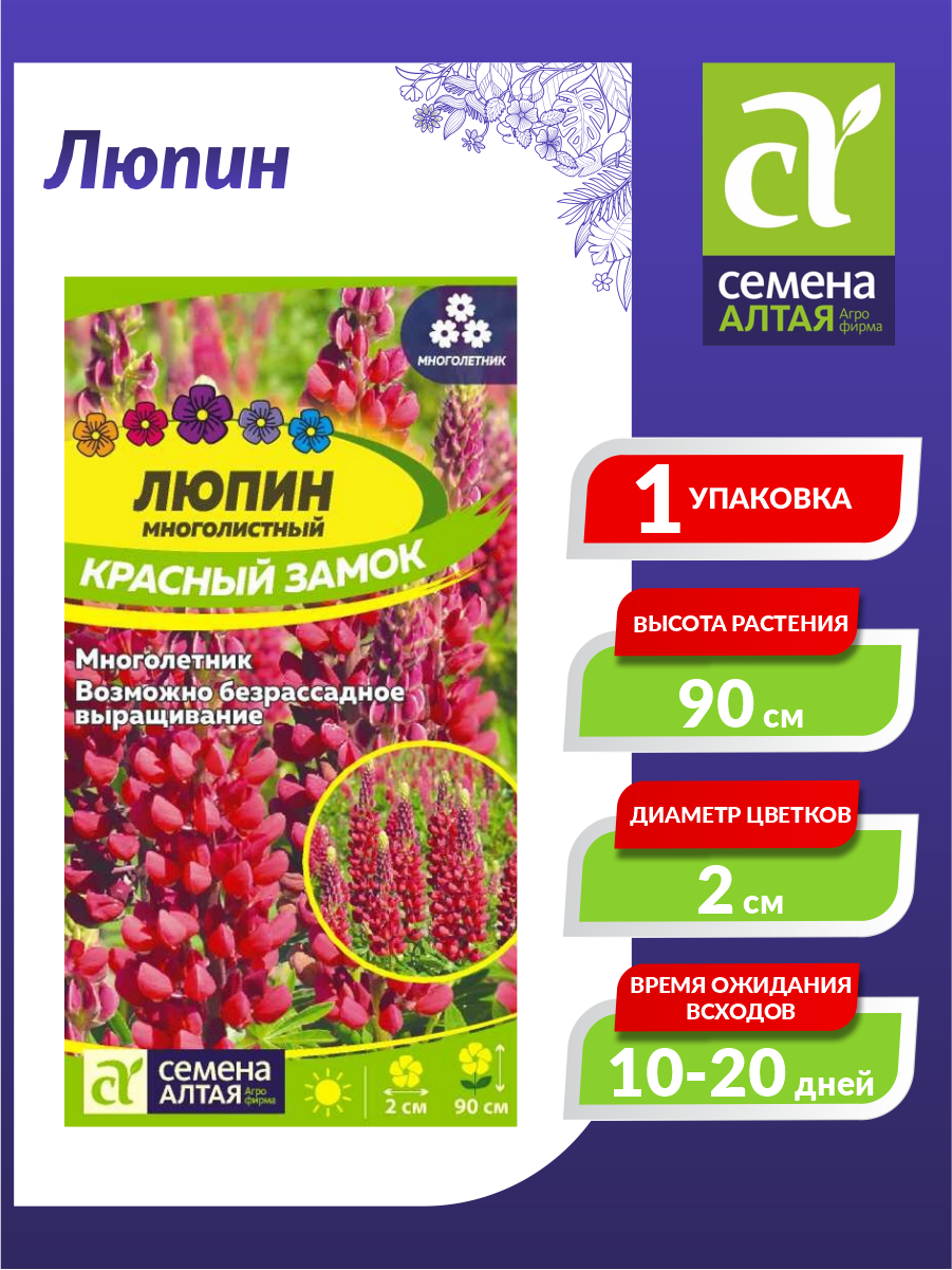 Семена Люпин Красный замок многолистный многолетние 0,3 гр.