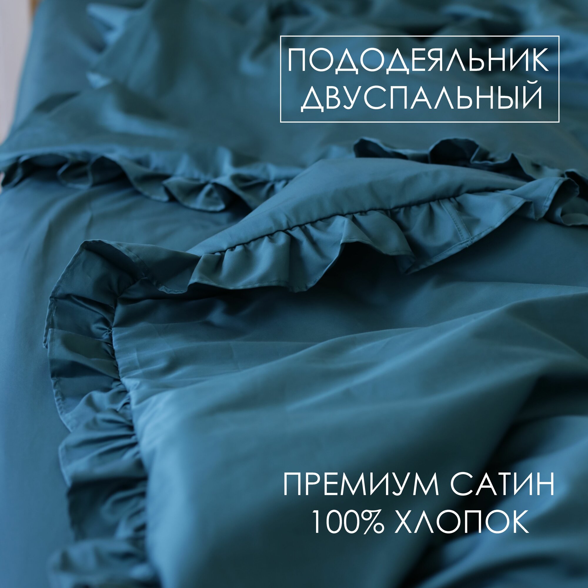 Пододеяльник Go.Love, сатин, размер двуспальный, цвет Изумрудный