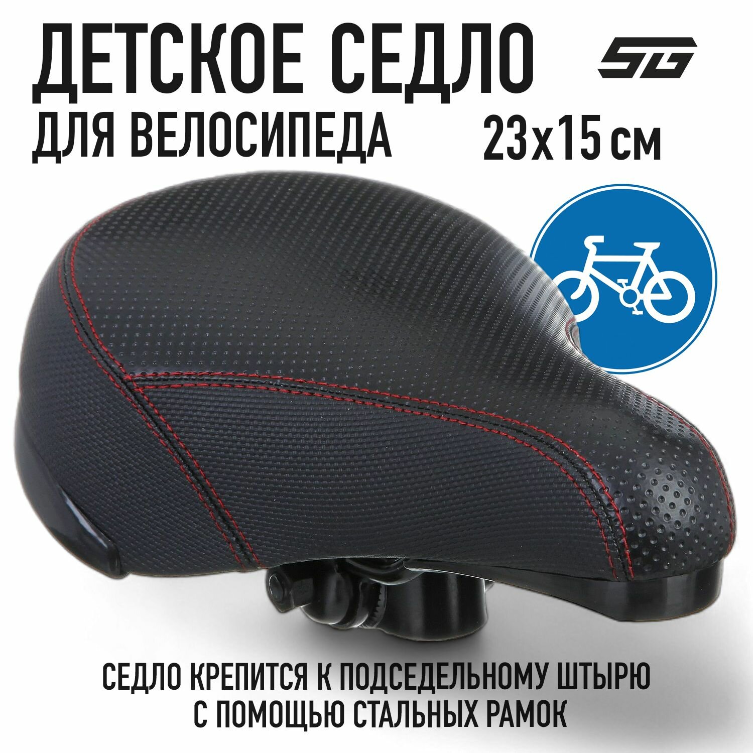 Седло STG, HBAZ-0617A