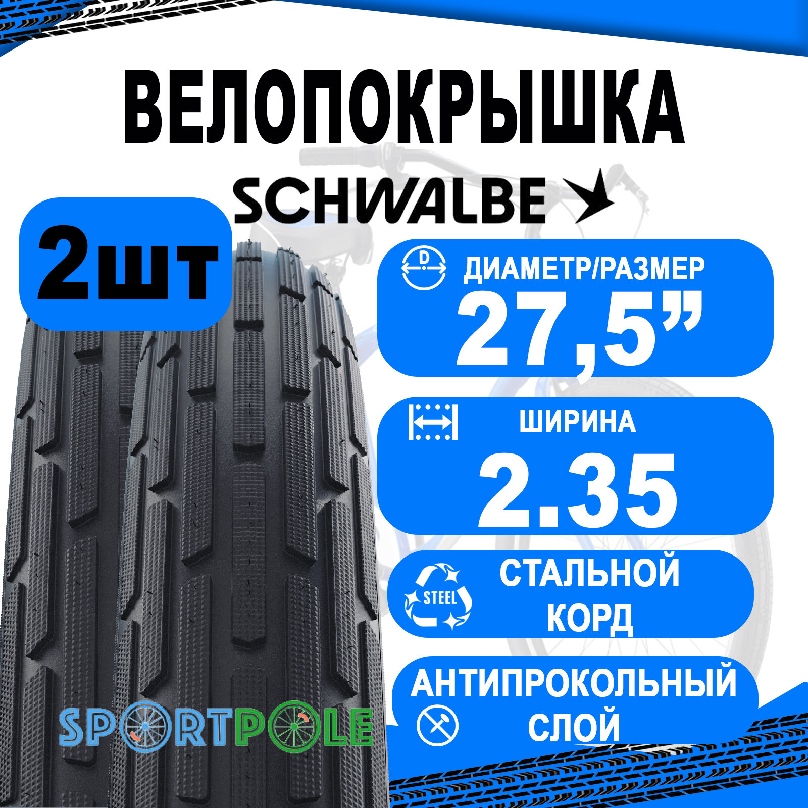 Комплект покрышек 2 шт 27.5x2.35 (60-584) 05-11159418 FAT FRANK K-Guard, B/B-SK+RT HS375 GREEN 50EPI (светоотр полоса) SCHWALBE