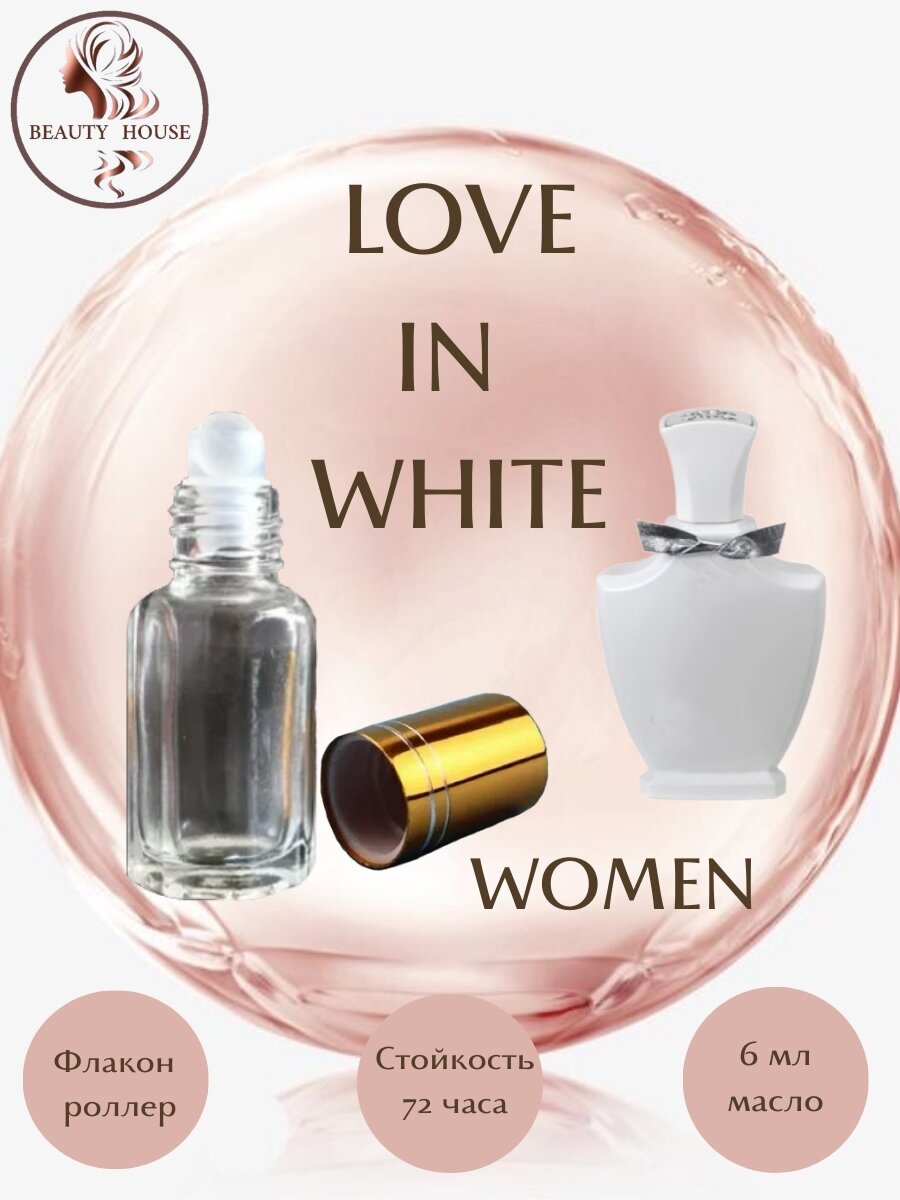 Духи масляные Love in White масло роллер 6 мл женские, восточные, цветочные