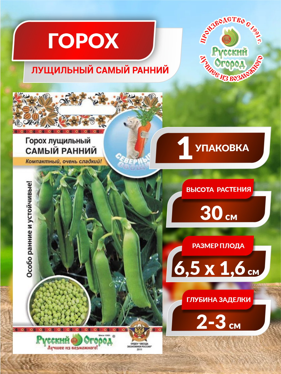Семена Горох лущильный Cамый ранний Раннеспелые 8 гр.