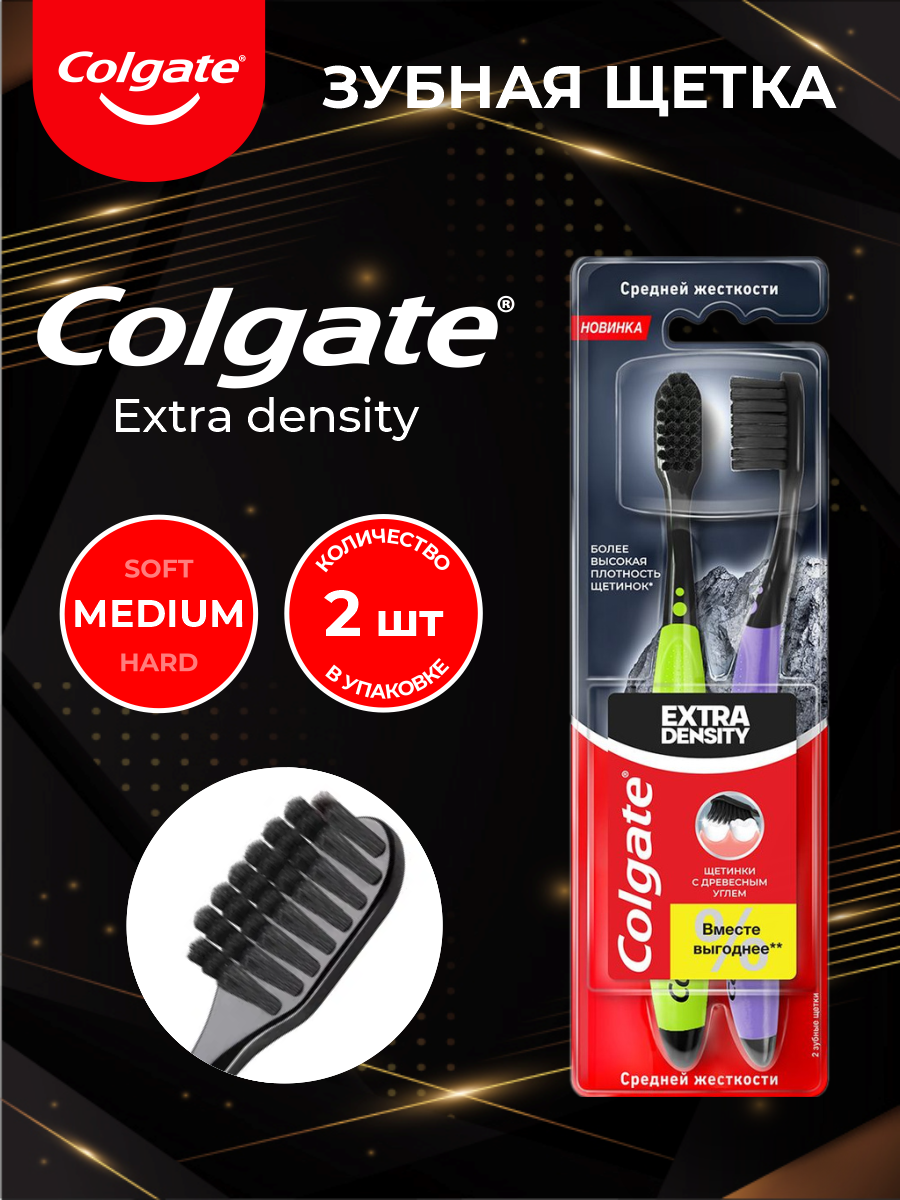 Зубная щетка Colgate Extra Density 2 шт./упак. средняя