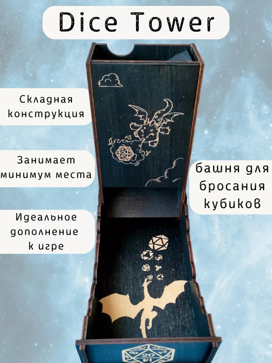 Башня для бросания кубиков Dice Tower, дайс тауэр для ДнД