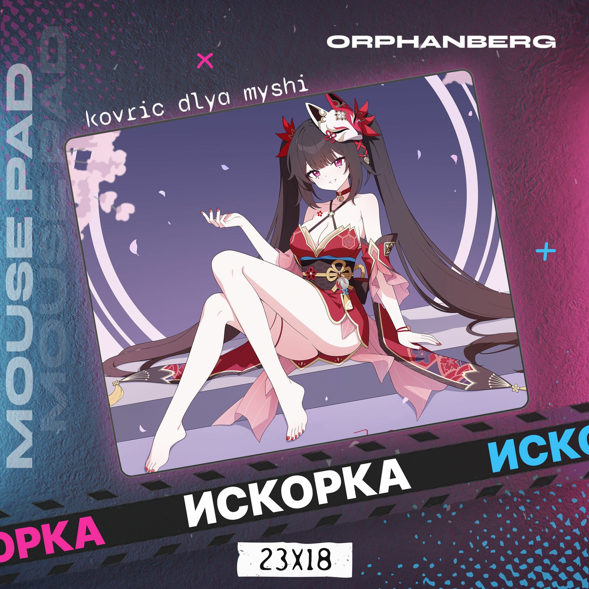Коврик для мыши Хонкай Стар Рейл Искорка