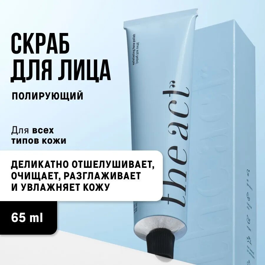 The Act labs — Полирующий скраб для лица с отшелушивающим действием, 65 мл