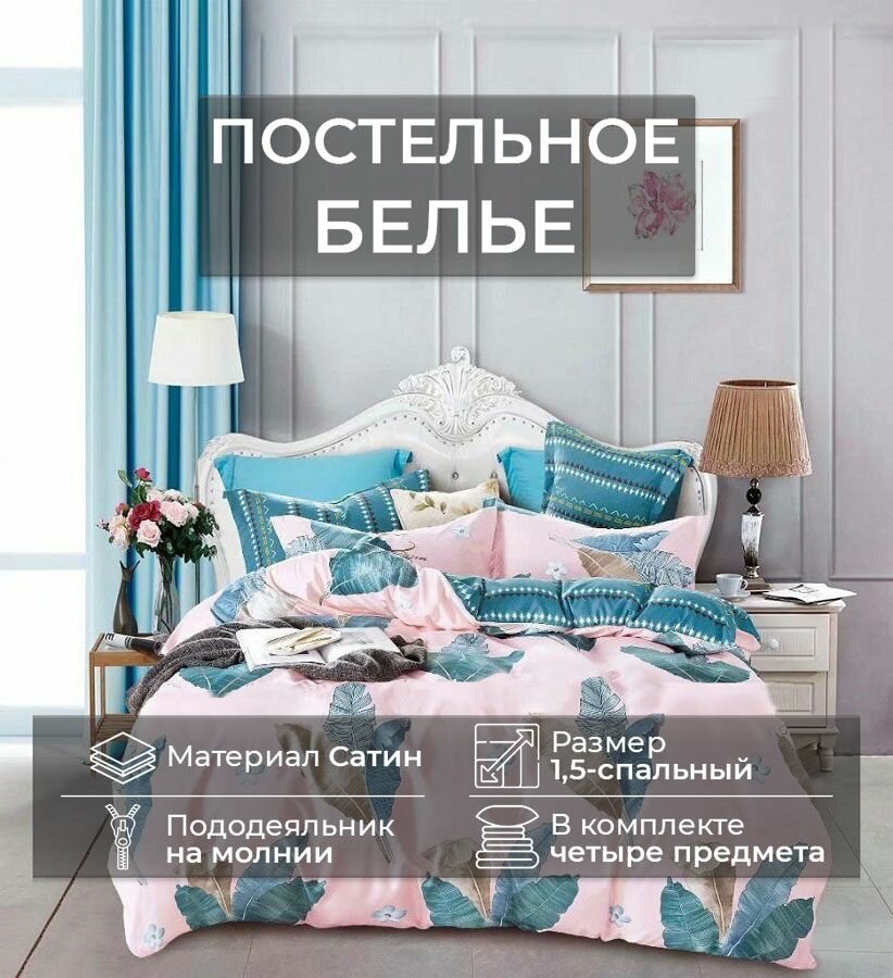 Комплект постельного белья LORIDA 1.5 LOR-2