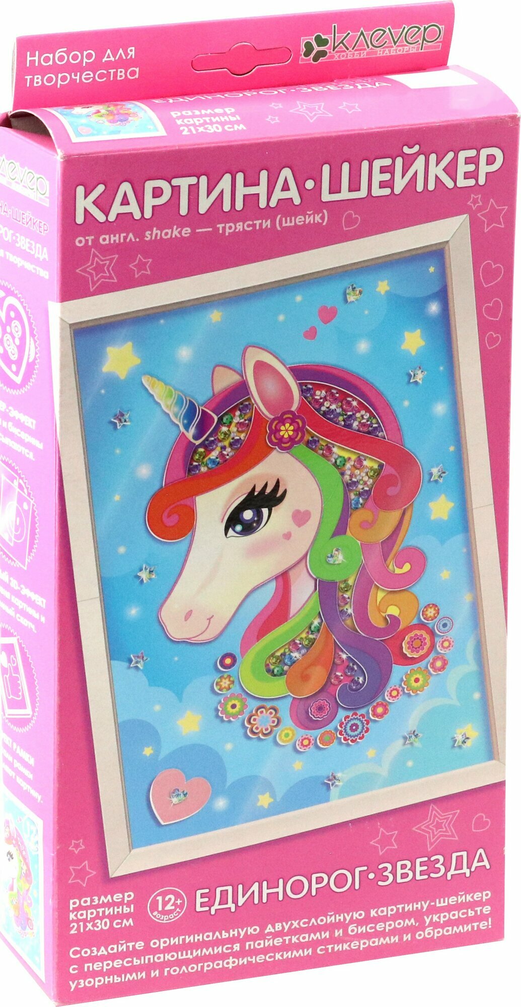 Набор картина-шейкер Единорог-звезда