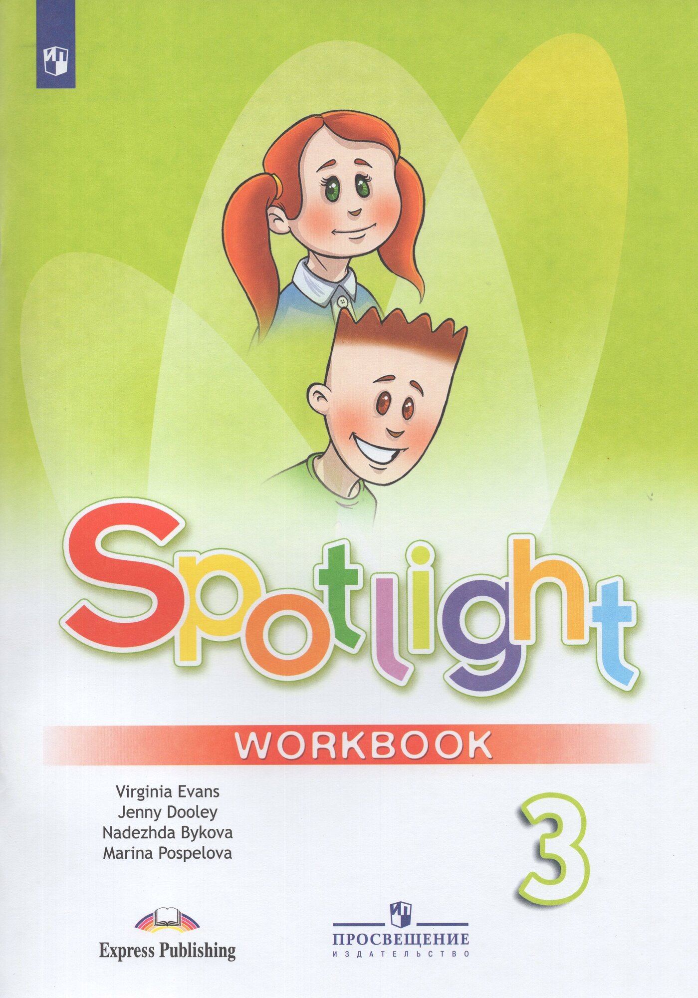 Английский язык. 3 класс. Рабочая тетрадь, 2024, Быкова Н. И, Дули Д, Поспелова М. Д, Эванс В.