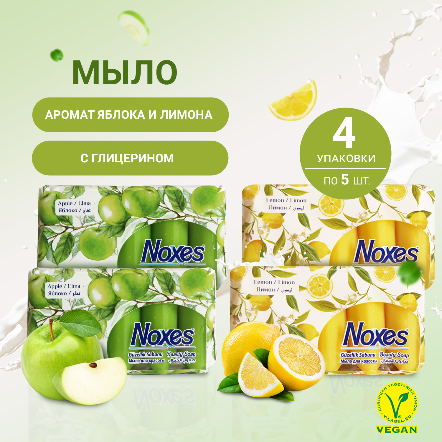 Мыло твердое Noxes Beauty Series с ароматом яблока и лимона, туалетное для рук и тела, 20 штук