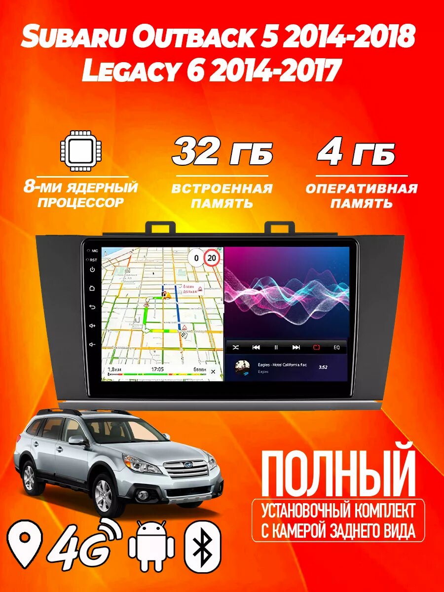 Магнитола TS18 PRO Subaru Outback 5 2014-2018 4+32 Gb, Bluetooth, FM/AM, GPS