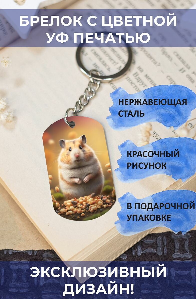Брелок PNP