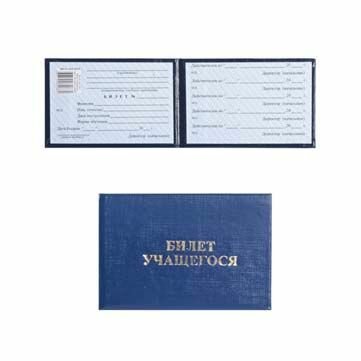 Бланк Билет студенческий техникум, синий