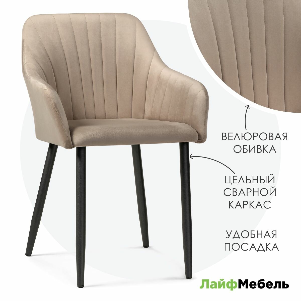Кресло Лайфмебель Слэм бежевое / черное, велюр, обивка, металл