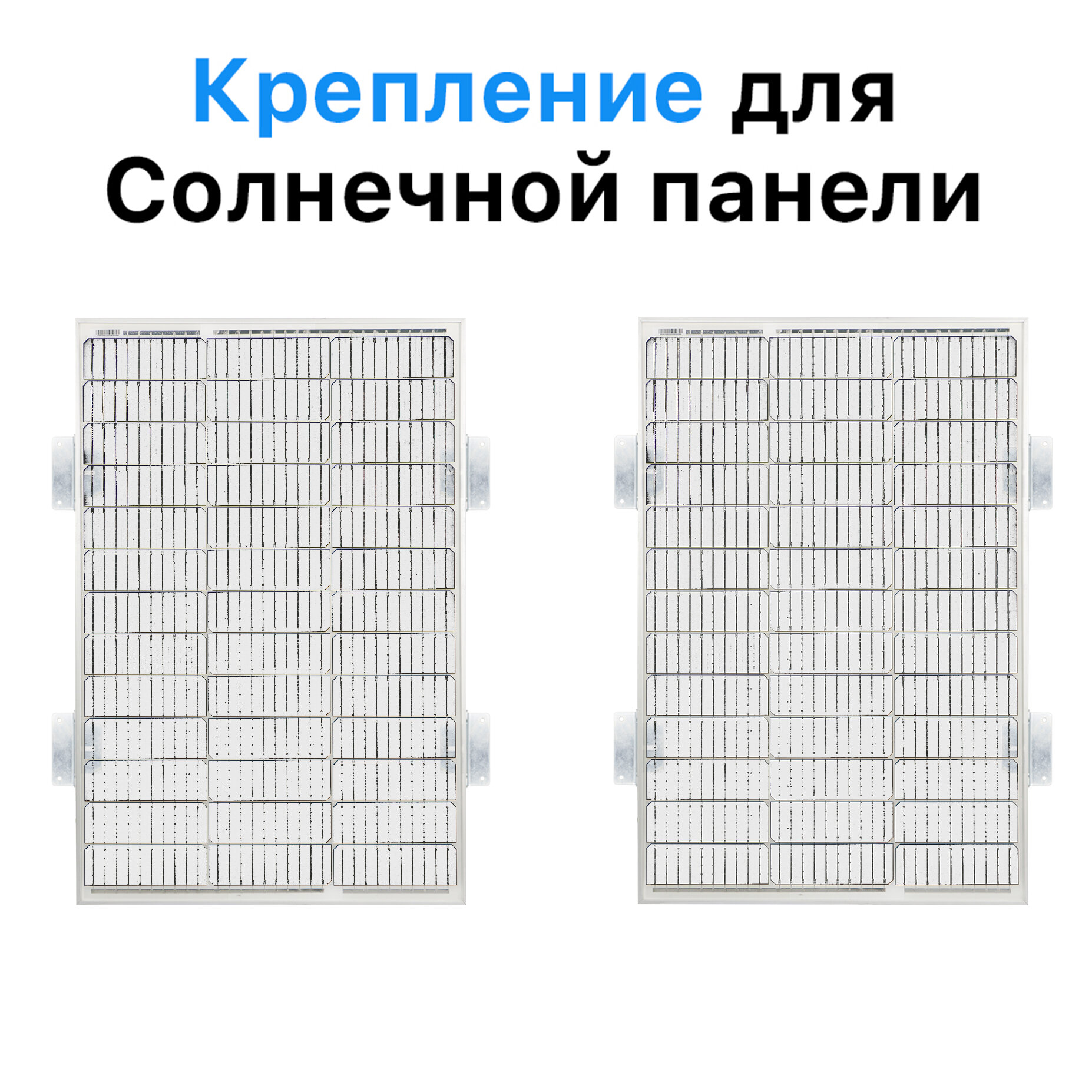 Z-образный крепеж Yashel для двух солнечных панелях