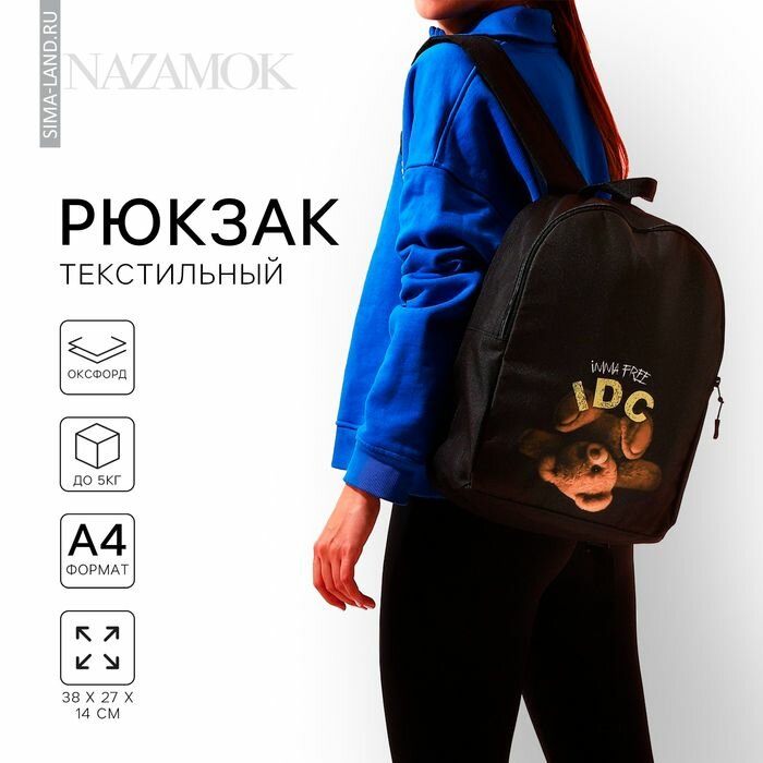 Рюкзак школьный текстильный I don't care, 38 14 27 см, чёрный