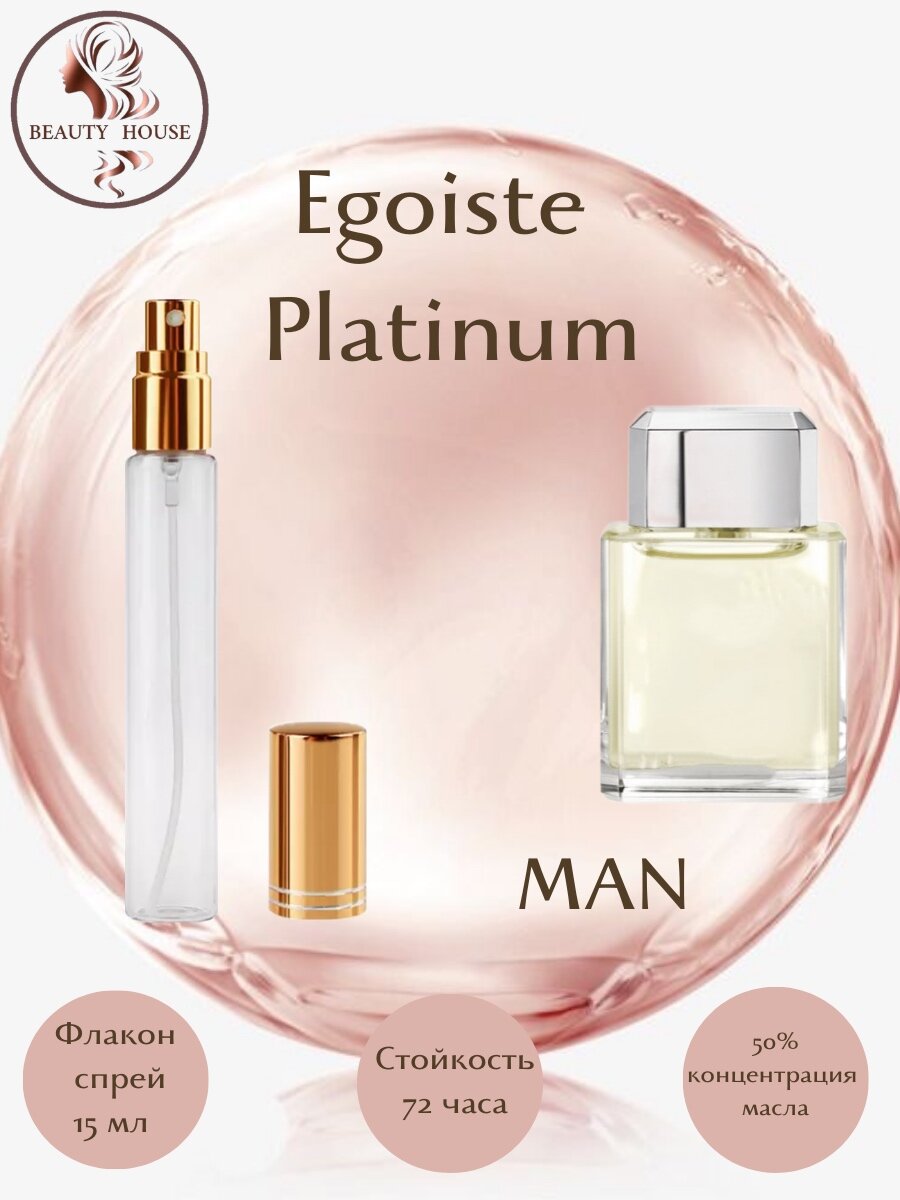 Духи масляные Egoiste Platinum спрей 15 мл мужские, цветочные, древесные, мускусные