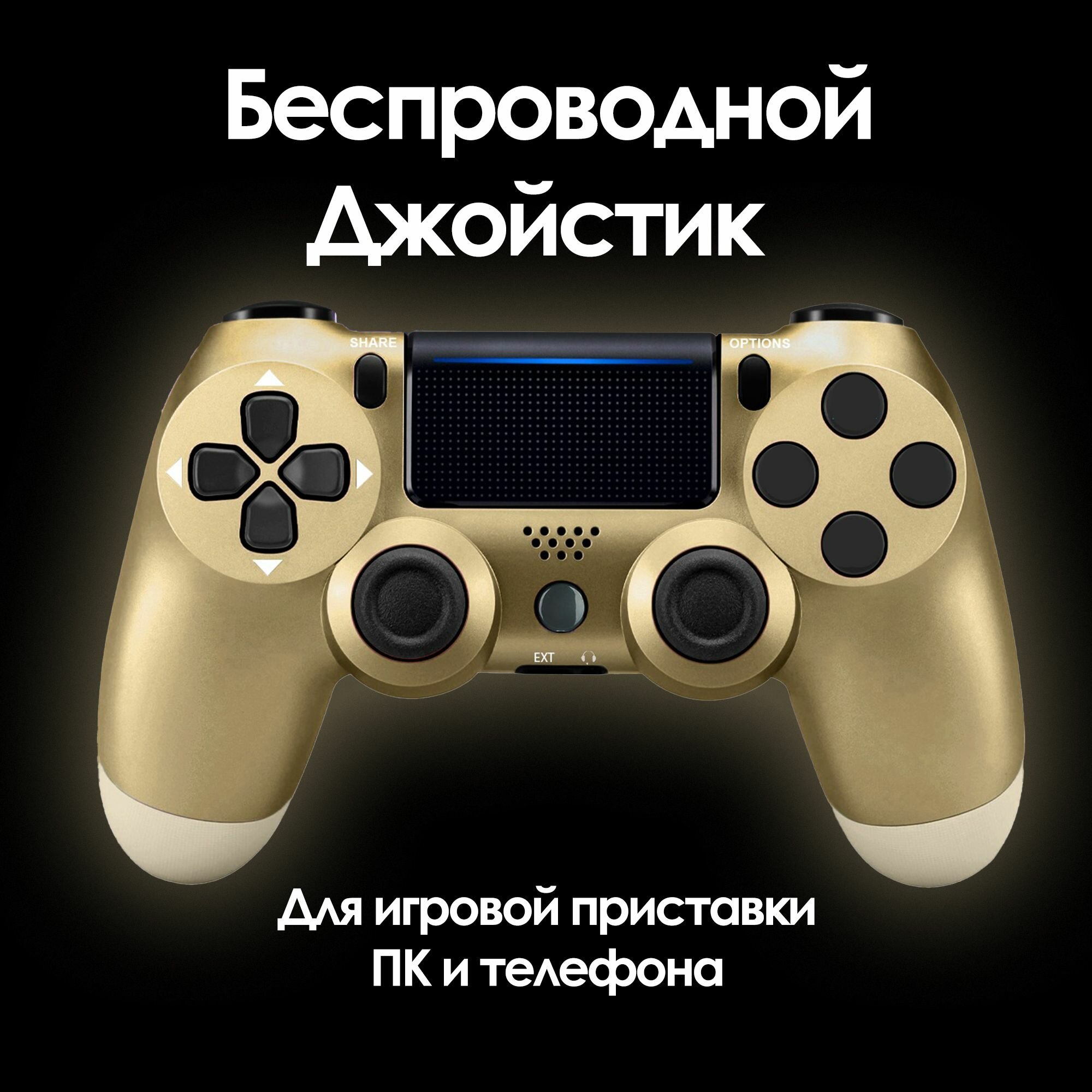 Геймпад беспроводной / Контроллер для пс, Джойстик для игровой приставки ПК Телефона