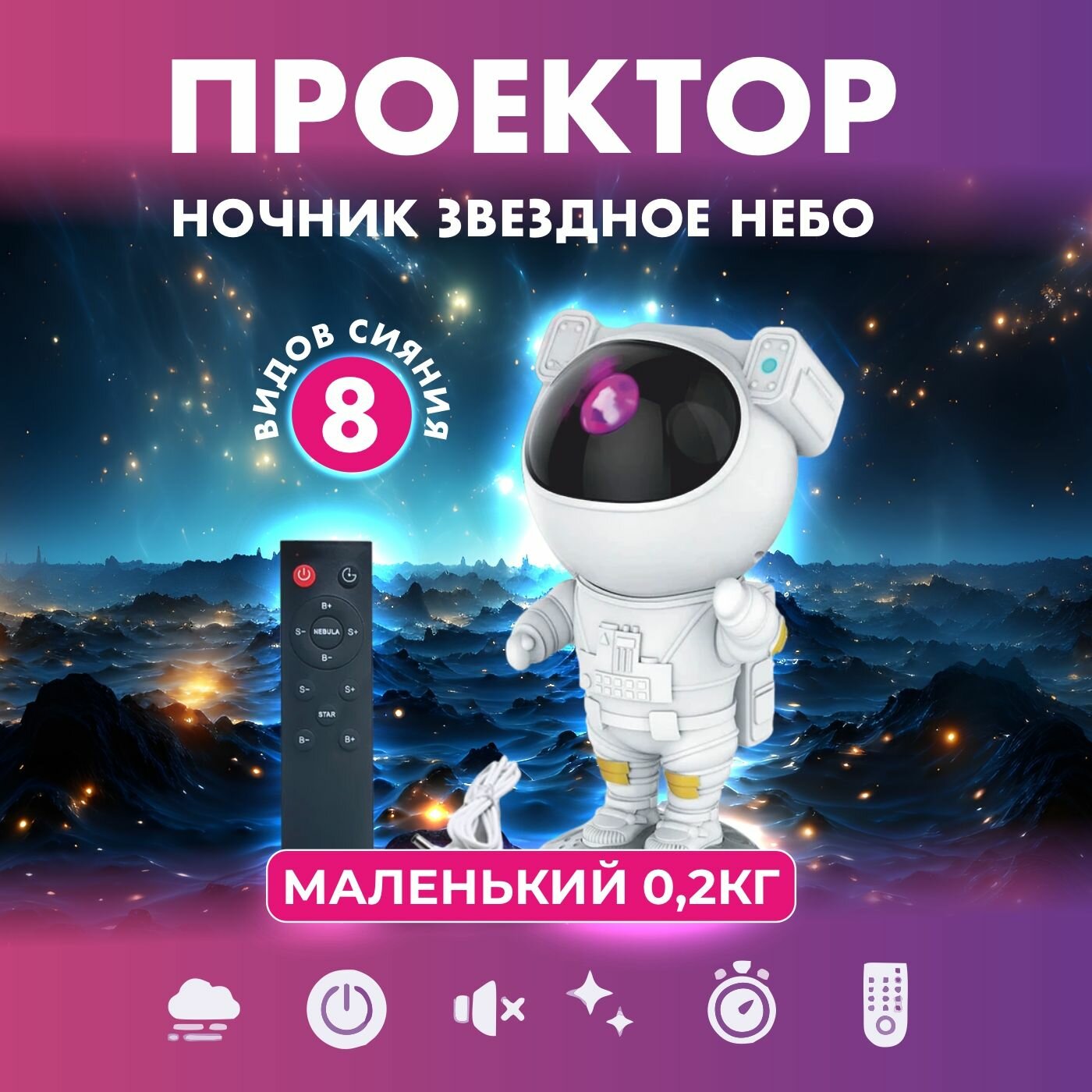 Ночник детский звёздное небо с пультом маленький