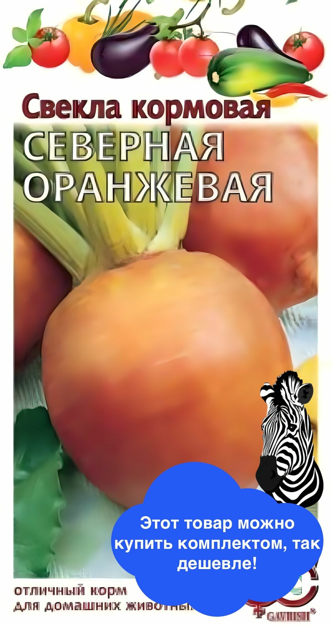 Семена овощей Гавриш "Свекла Северная оранжевая кормовая", 10 гр.