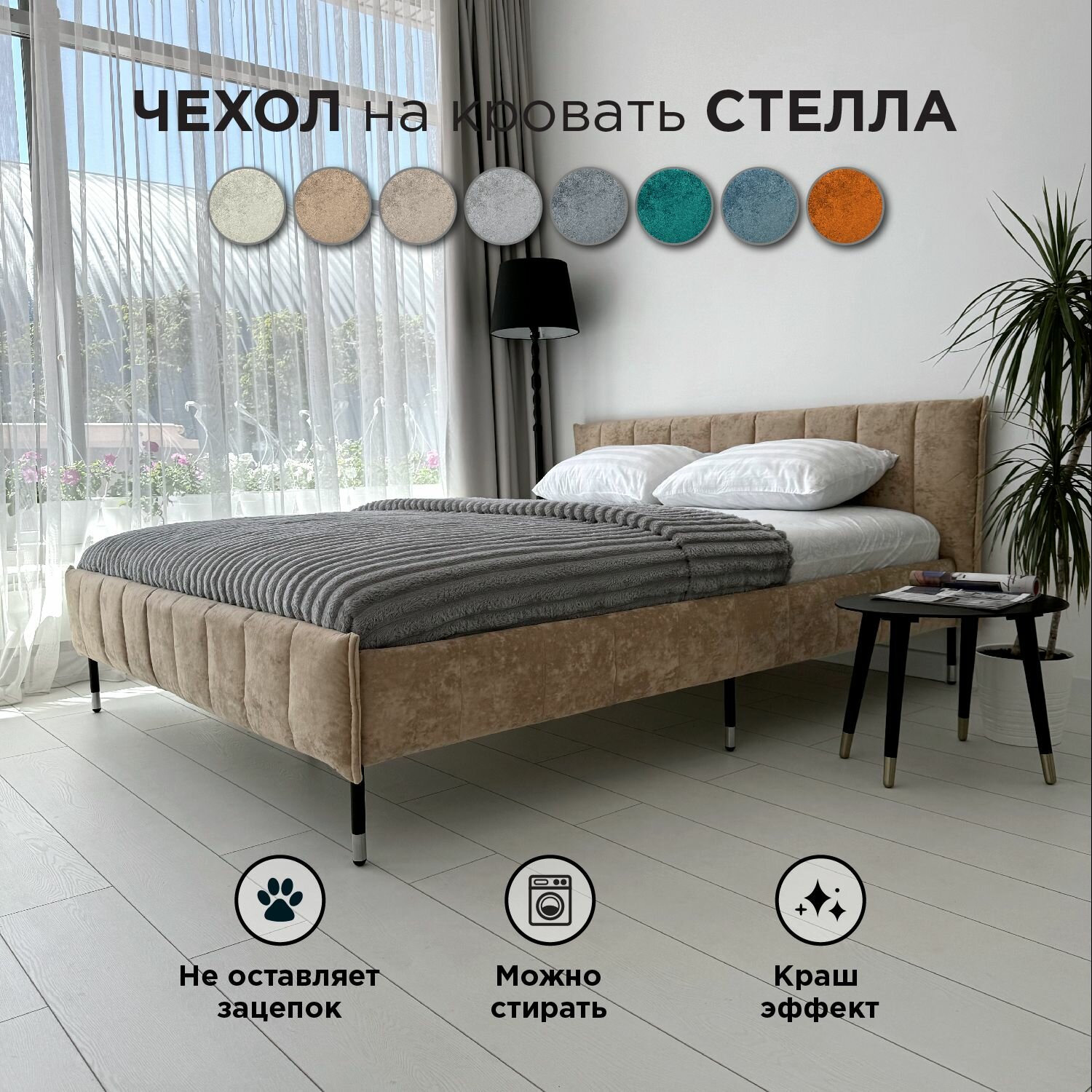 Чехол для кровати REDSOFA Стелла 180х200, Ocean 02