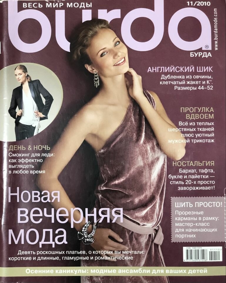 Журнал Бурда (Burda Style) № 11 2010 год #5