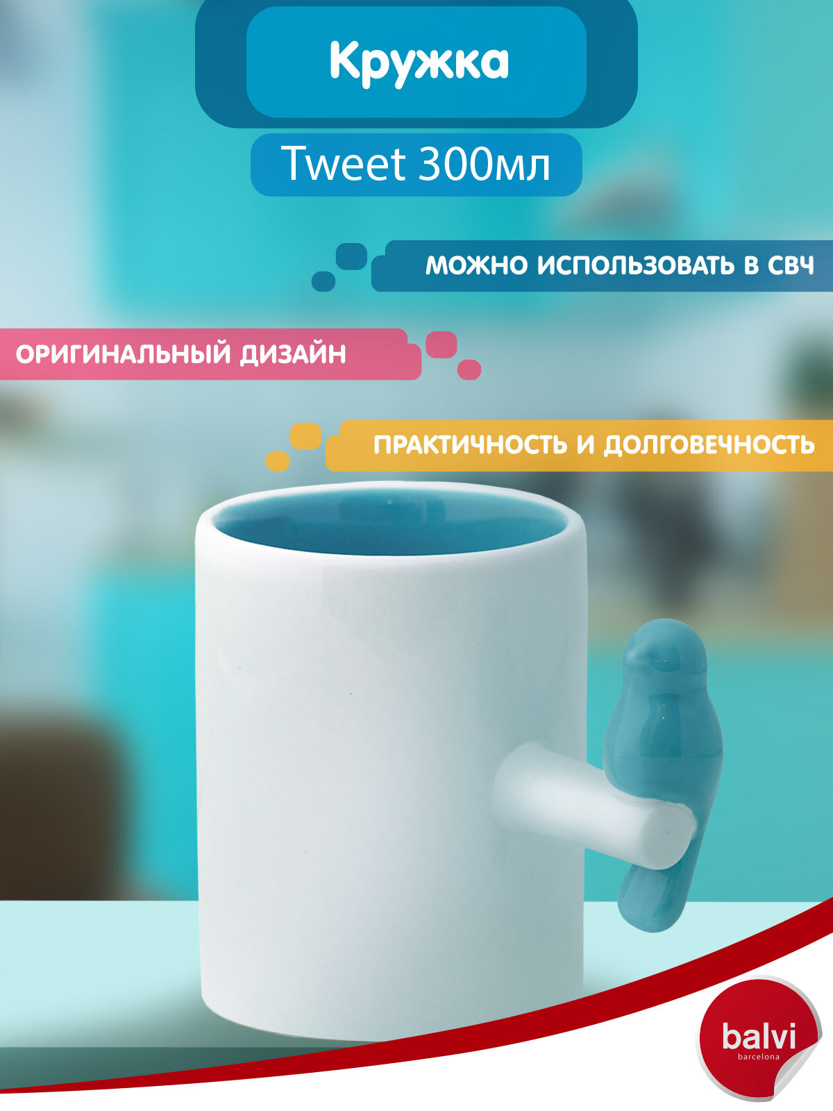 Balvi Кружка Tweet 300мл синяя