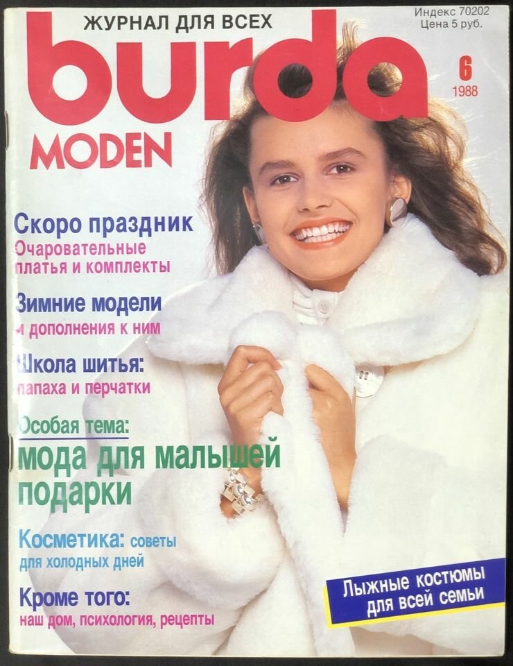 Журнал Бурда № 6 1988 год #1