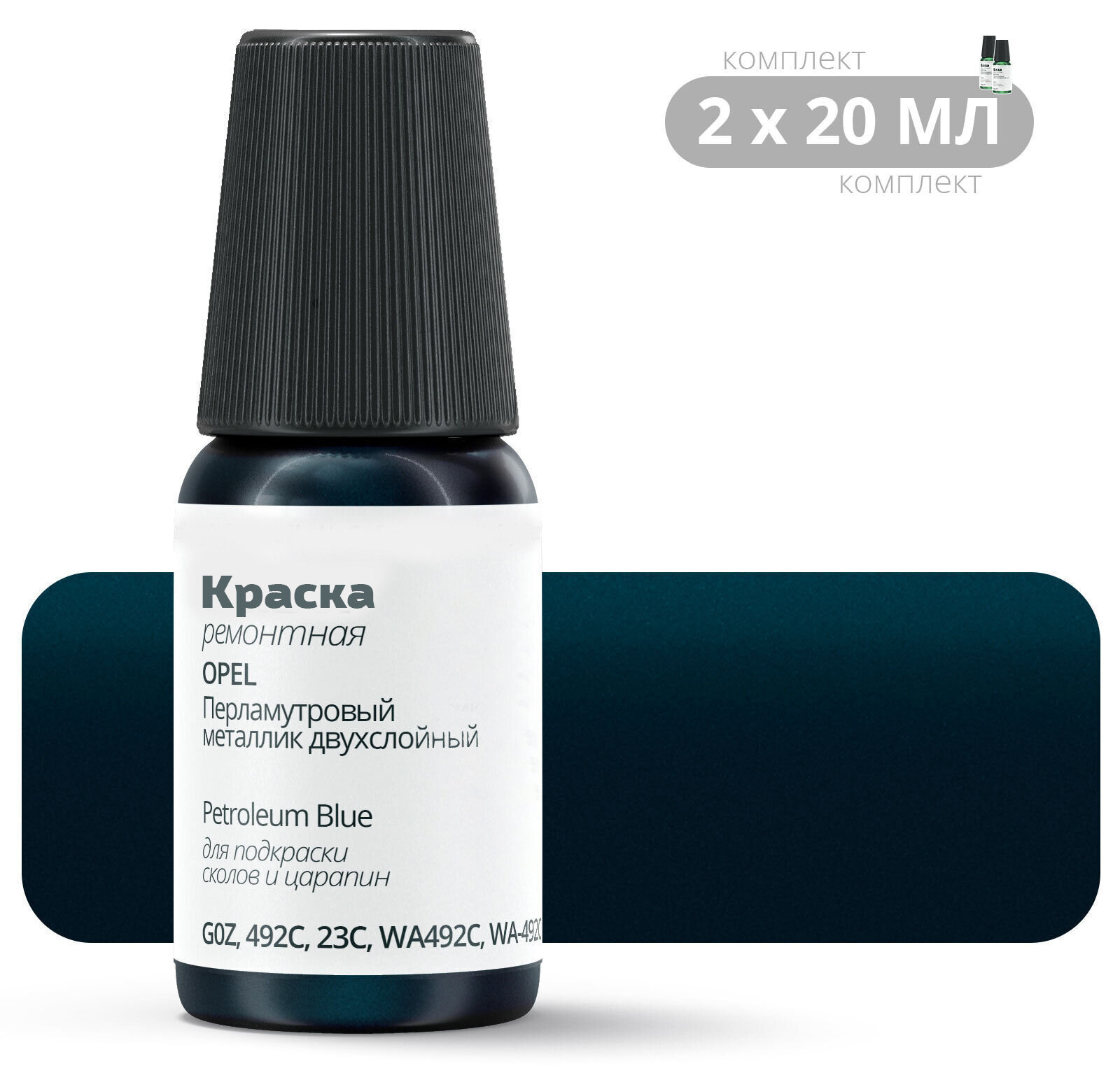 Подкраска для сколов и царапин OPEL "Petroleum Blue", код цвета: G0Z, 492C, 23C, WA492C, WA-492C, штрих-корректор от сколов и царапин. Комплект 2х20мл. Синий перламутровый металлик двухслойный. Выпуск 2018 - 2019.