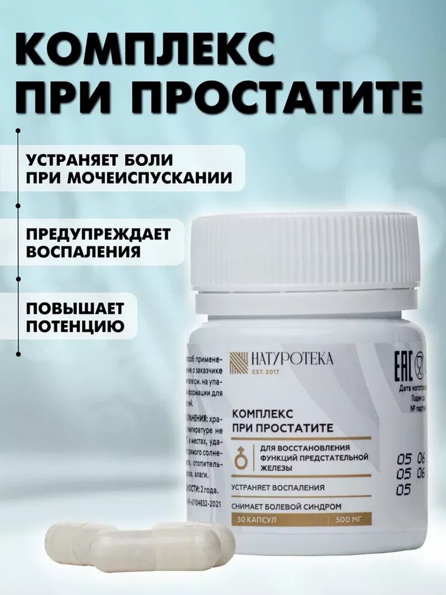 "Натуротека" - комплекс от простатита