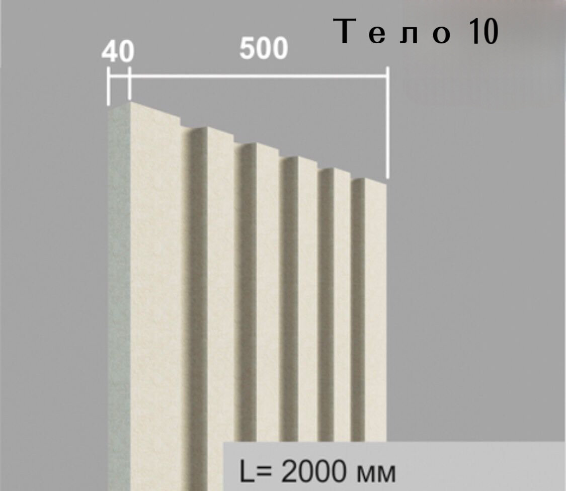 Тело Пилястры-10 - Погонажный профиль - - 500 - 2000 - 40 - Армированный Пенополистирол
