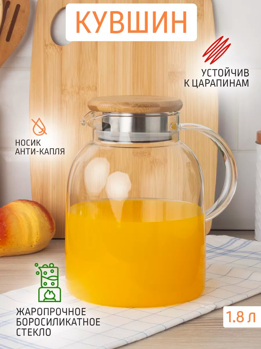 Кувшин стеклянный 1.8 л