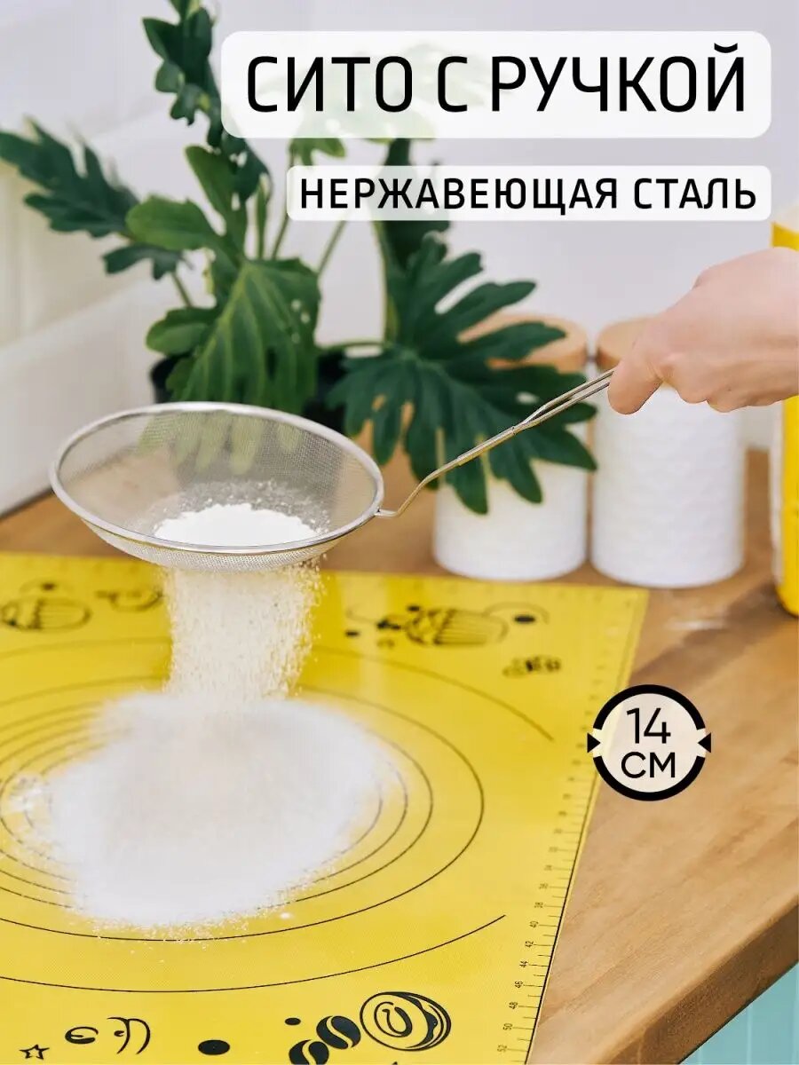 Сито 14 см с ручкой металлическое процеживания просеивания