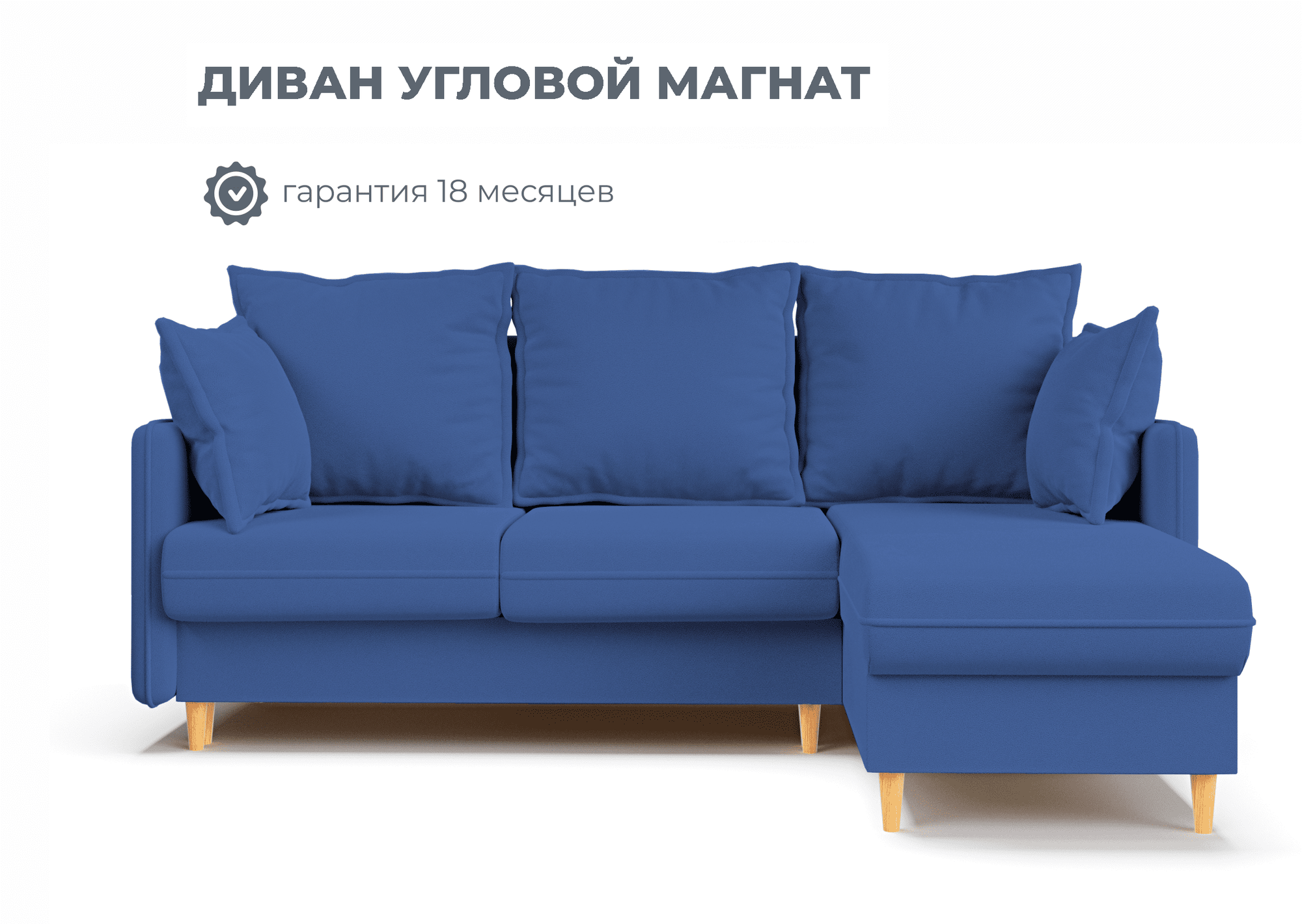 Диван угловой, раскладной Магнат, Легкомаркет, в цвете синий (Велутто 46)