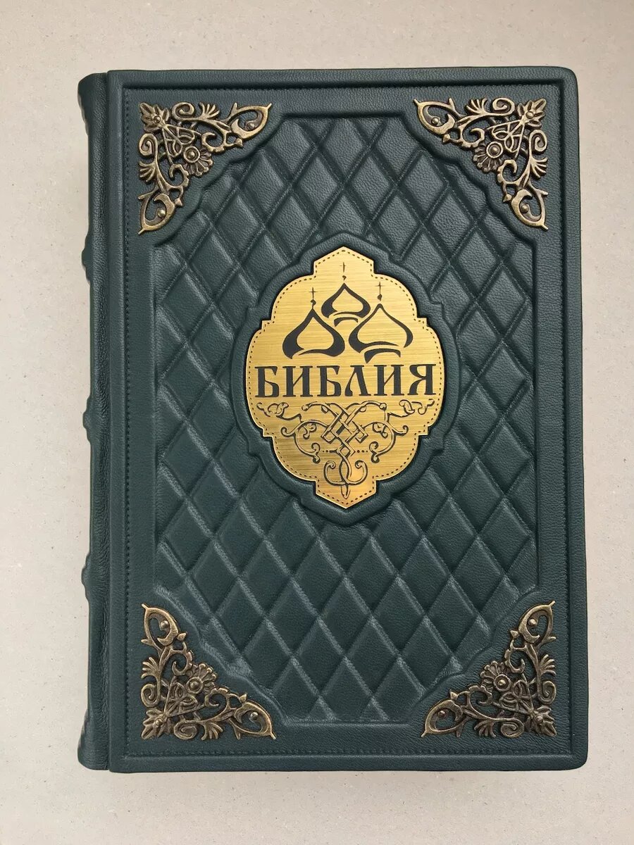 Библия (подарочная кожаная книга)