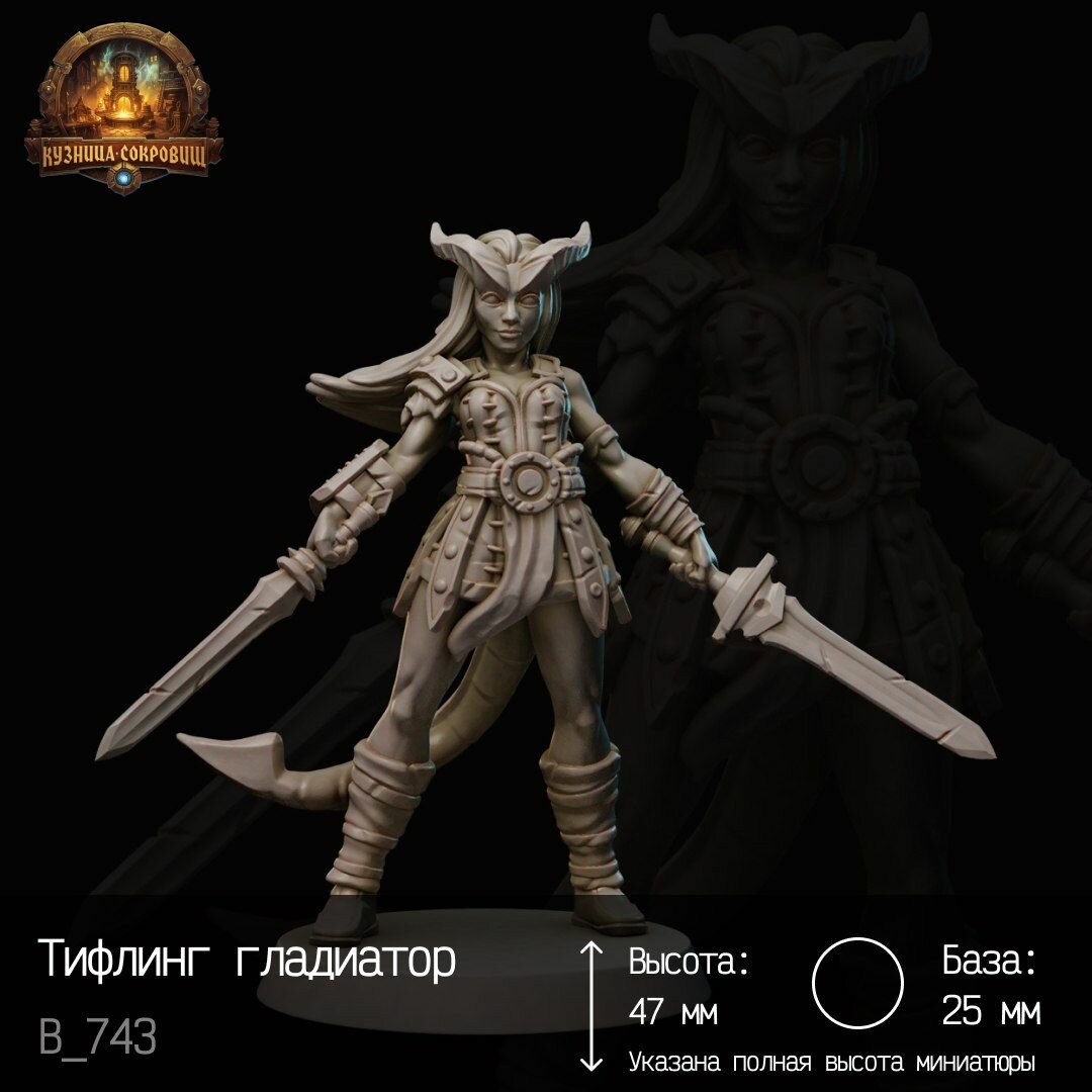 Миниатюра Тифлинг гладиатор ДНД / Вархаммер