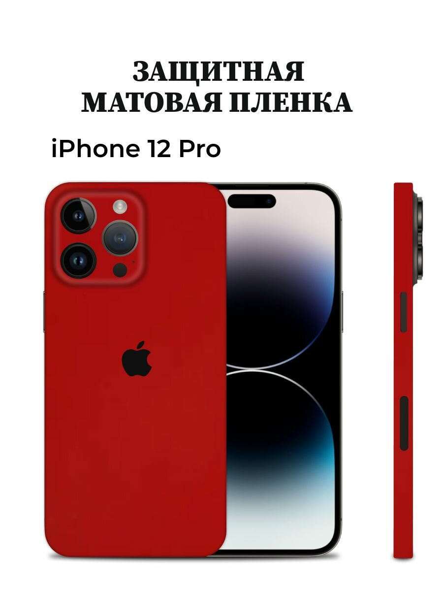 Пленка EasySkinz, для iPhone 12 Pro, задняя, защита камеры, матовая, красная