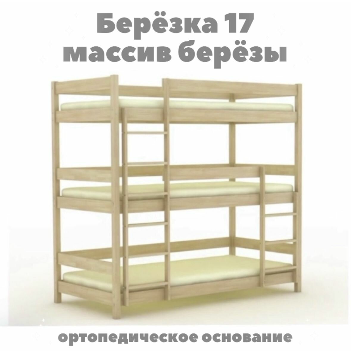 Кровать Берёзка 17л 70*200