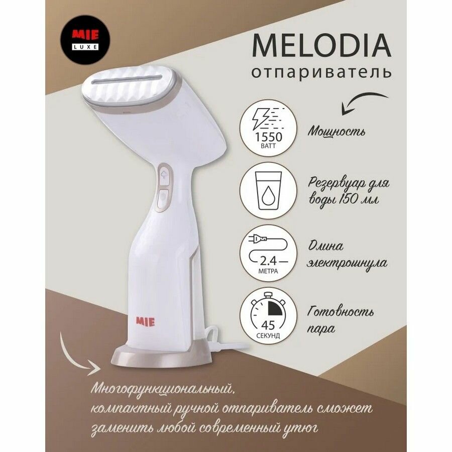 Отпариватель ручной MIE Melodia. Уцененный товар.