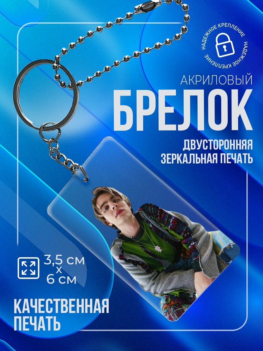 Брелок