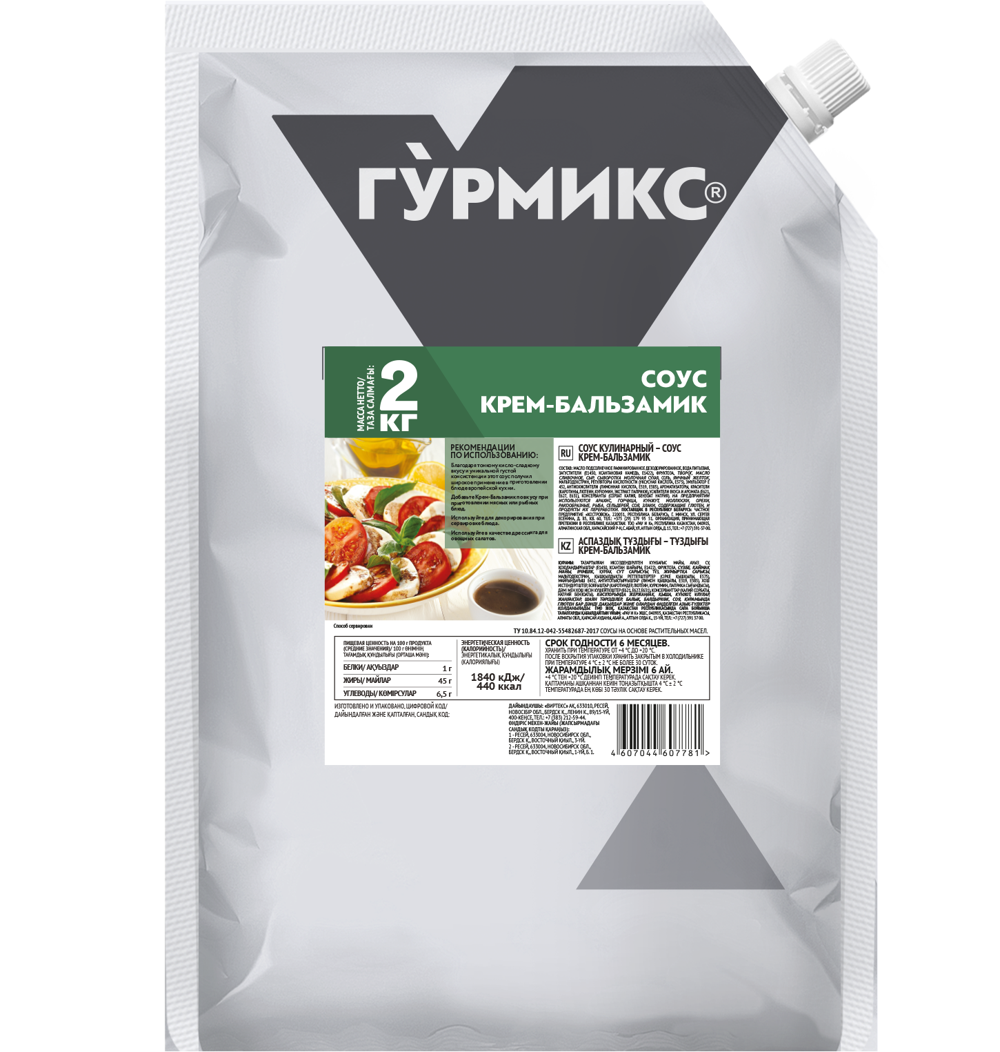 Соус Крем-бальзамик Гурмикс 2000мл