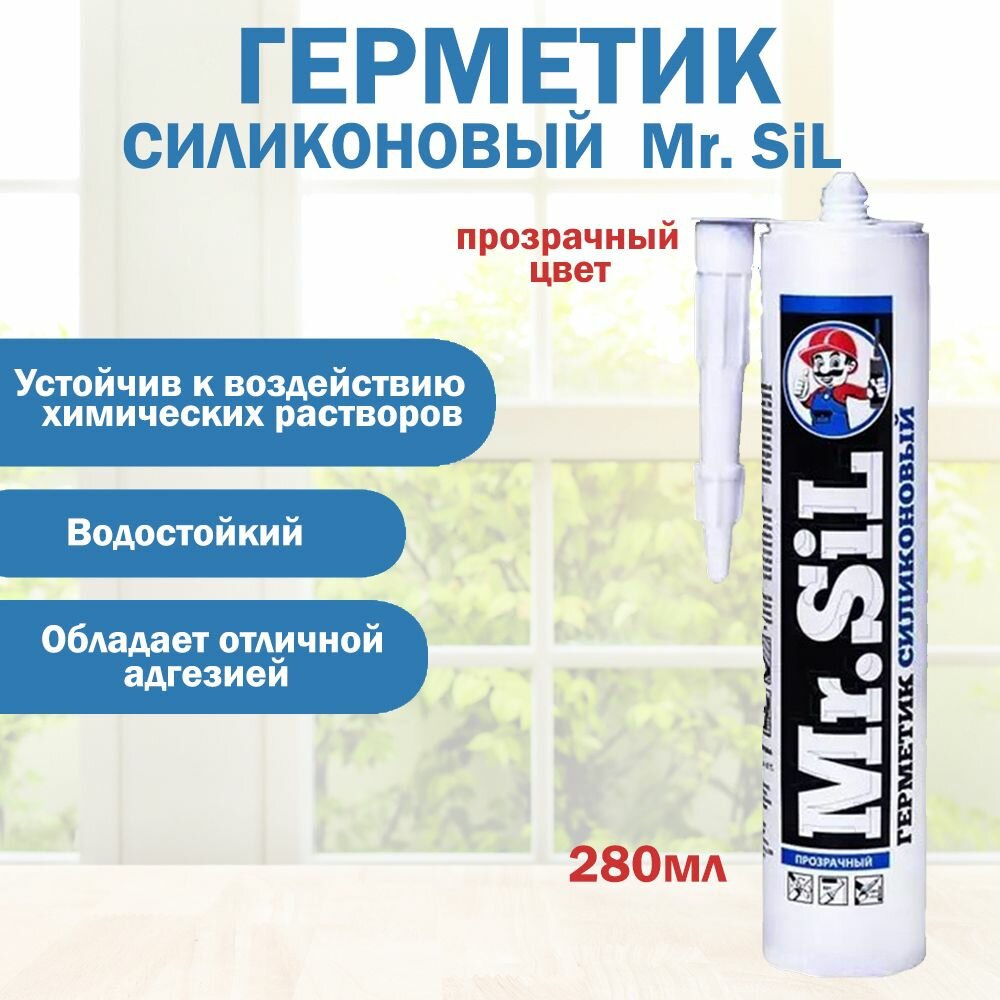 Mr.SiL / Герметик силиконовый универсальный 280мл