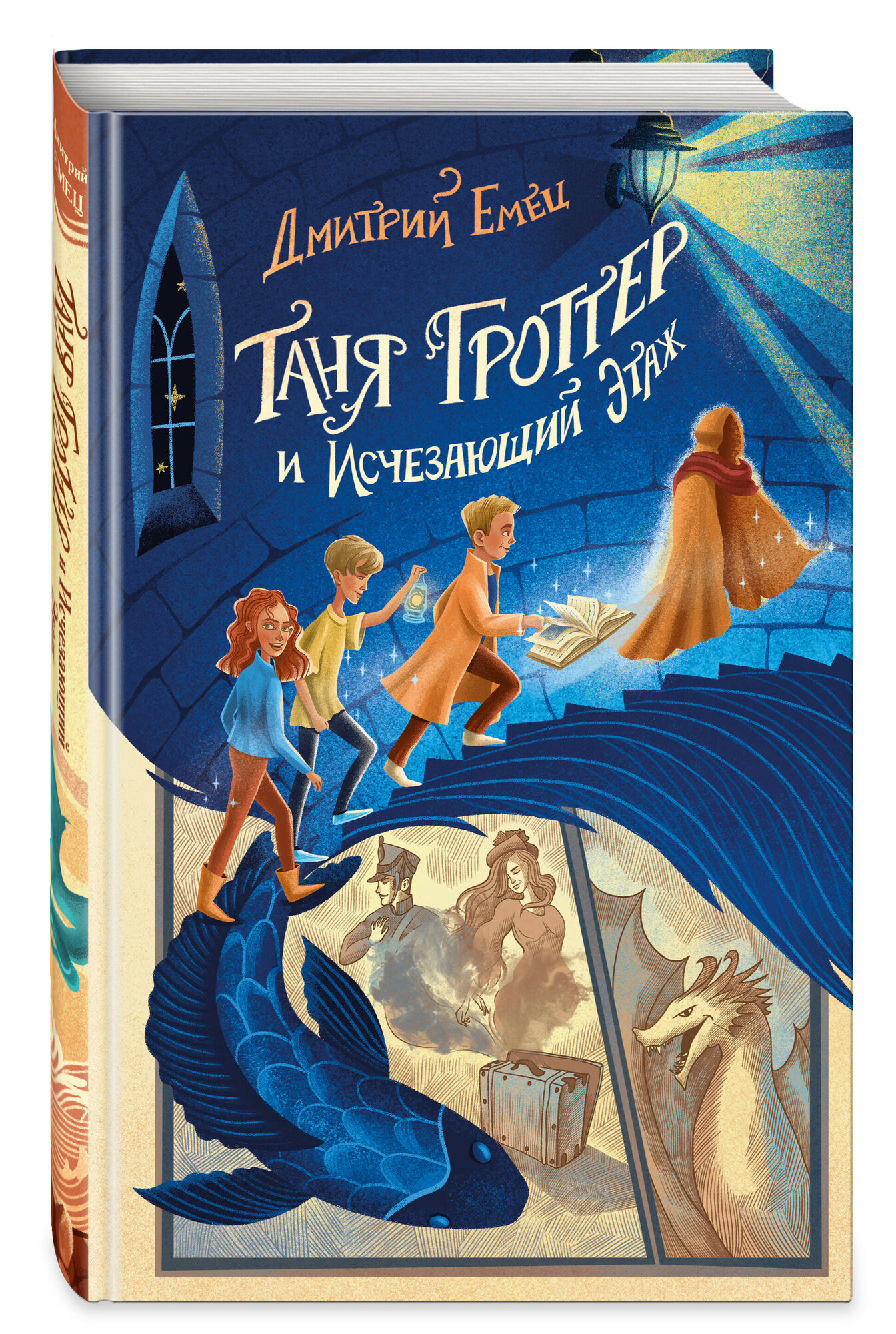 Таня Гроттер и Исчезающий Этаж. Книга 2