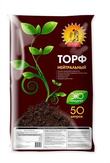 Грунт "САМ себе агроном" торф нейтральный 50л.