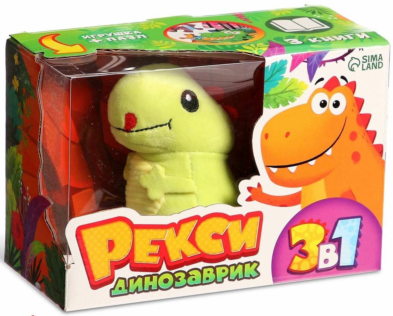 Подарочный игровой набор 3 в 1 "Динозаврик Рекси" для детей, в комплекте: 3 книги в мягком переплете с заданиями, мягкая игрушка, пазл-головоломка из 54 элементов