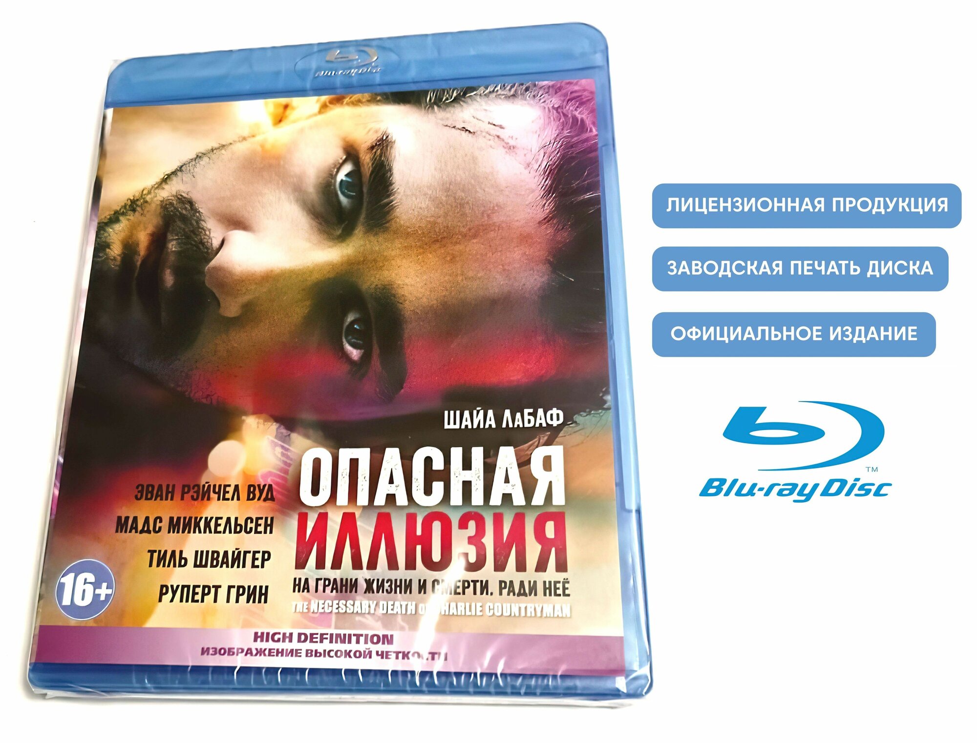 Фильм. Опасная иллюзия (2013, Blu-ray диск) триллер, криминал, боевик, драма c Шайей ЛаБаф, Эван Рэйчел Вуд, Мадсом Миккельсеном / 16+