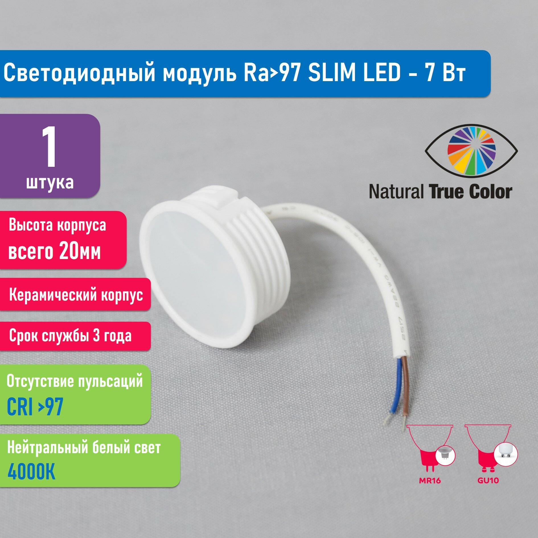 Светодиодный модуль IK4000-7W (1 шт), 7Вт 4000K Ra >97 лампа плоская, точная цветопередача