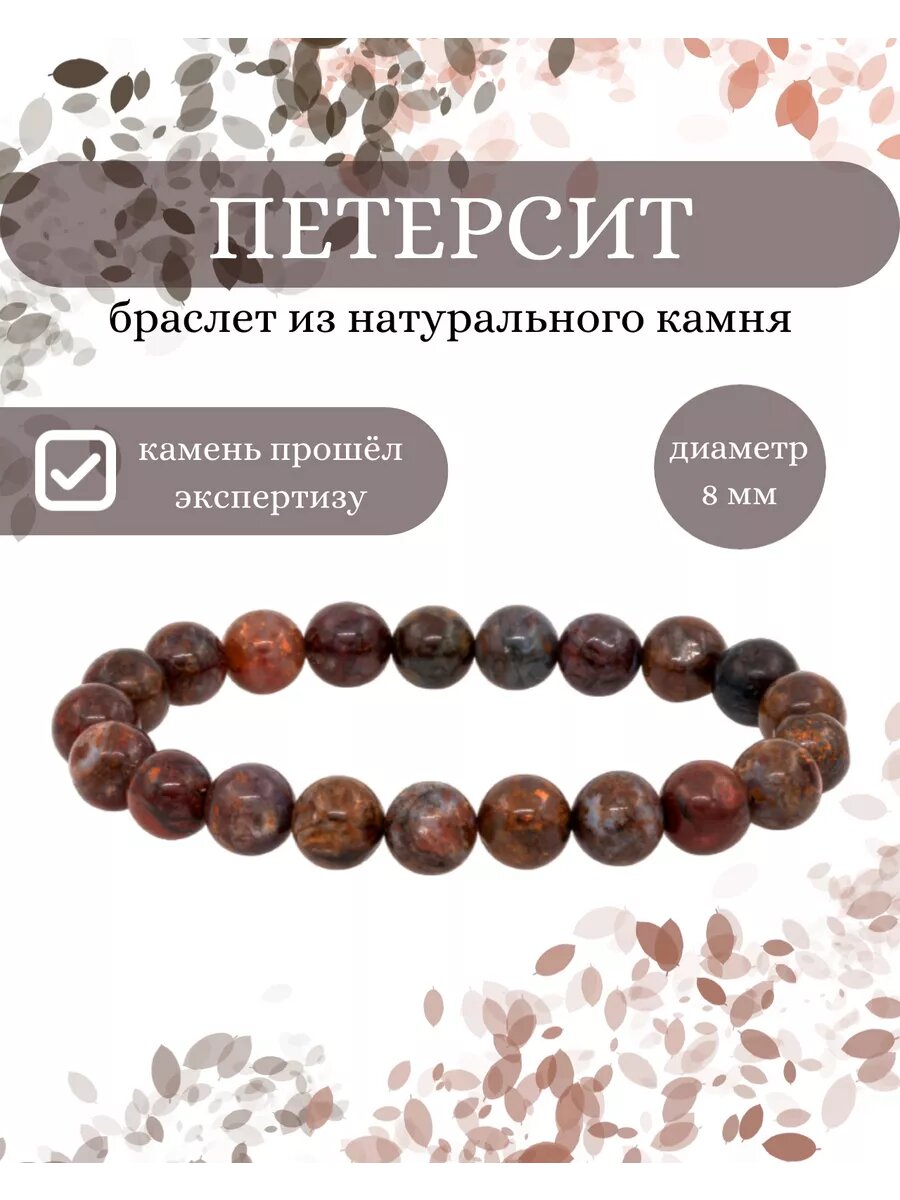 Эластичный браслет, соколиный глаз
